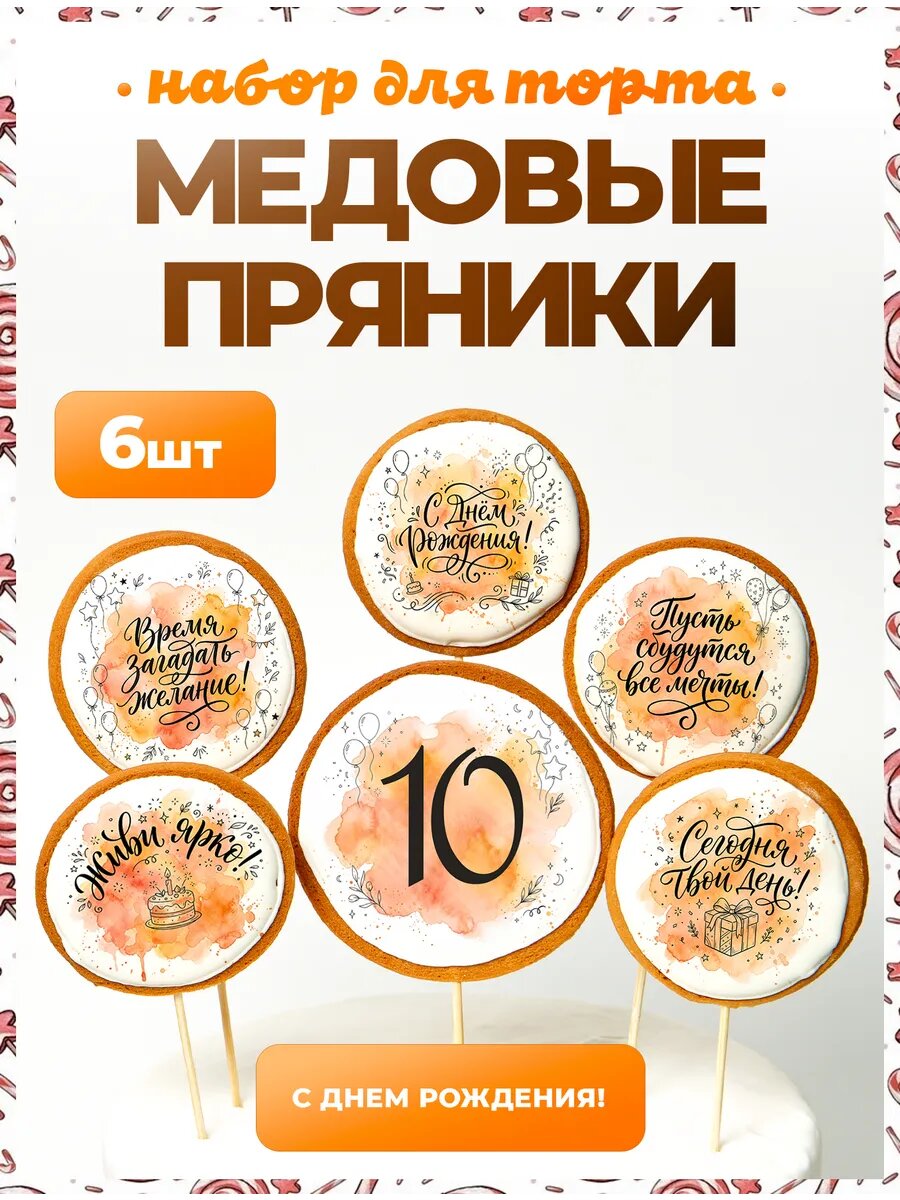 Украшения для торта. Цифра 10. 6 шт