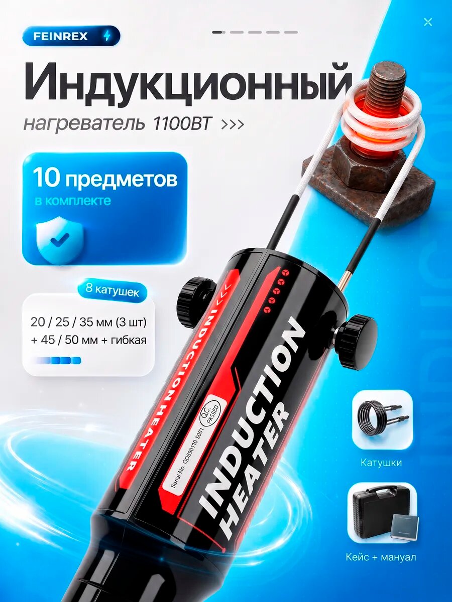 Нагреватель индукционный беспламенный 1100W