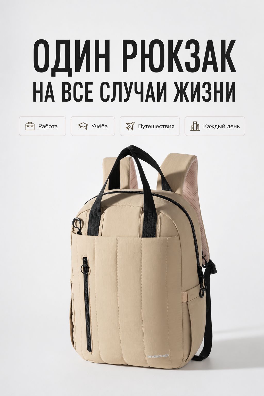 Andabags Рюкзак