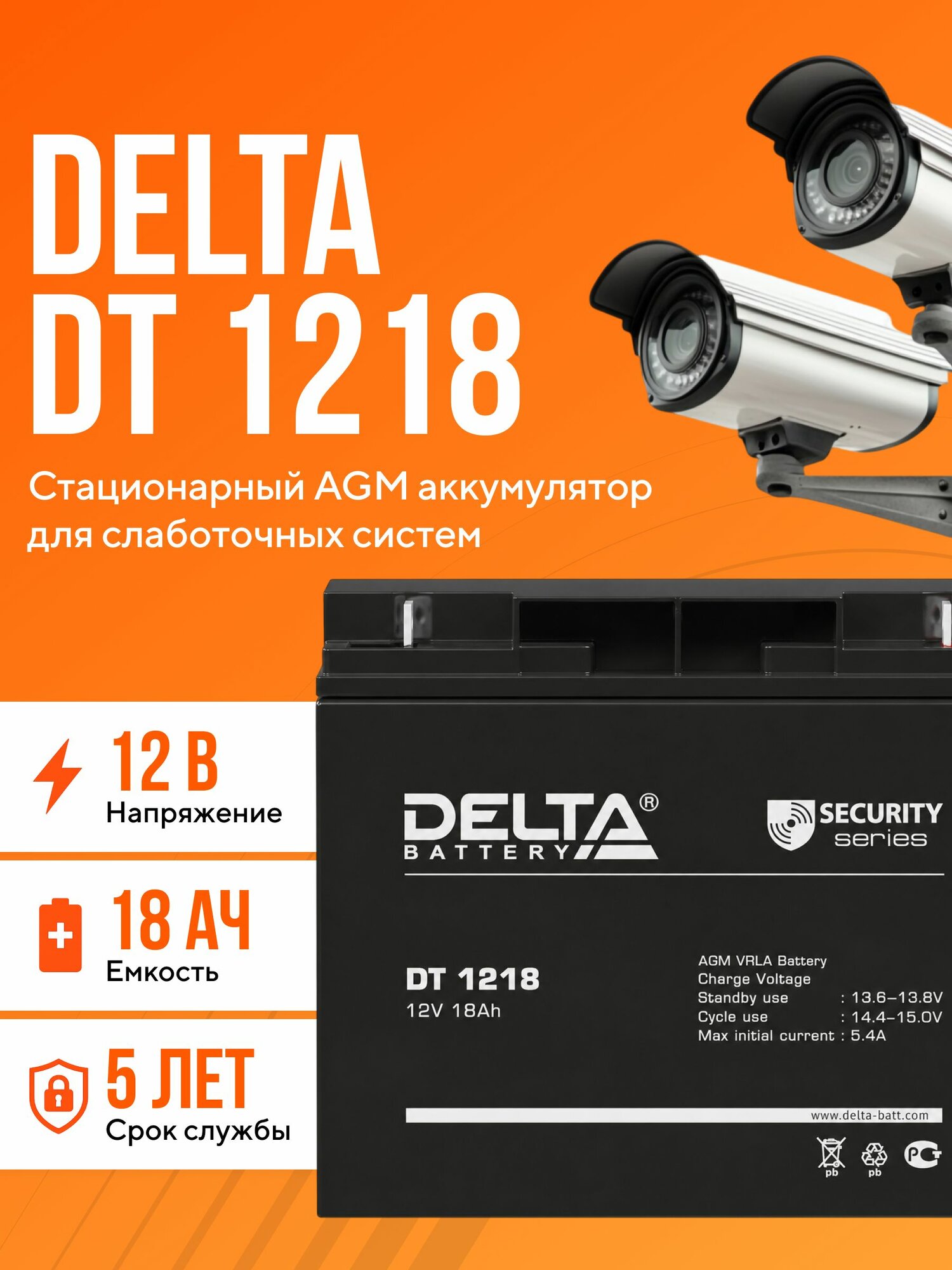 Аккумулятор Delta DT 1218 12V 18Ah AGM VRLA для ИБП универсальный