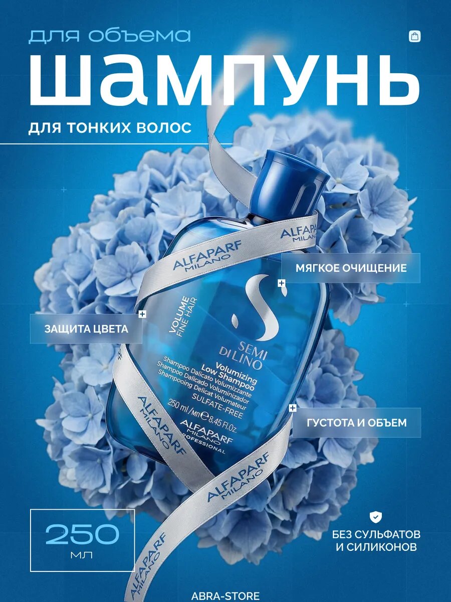 Шампунь Alfaparf Milano Volume для придания объема волосам, 250 мл
