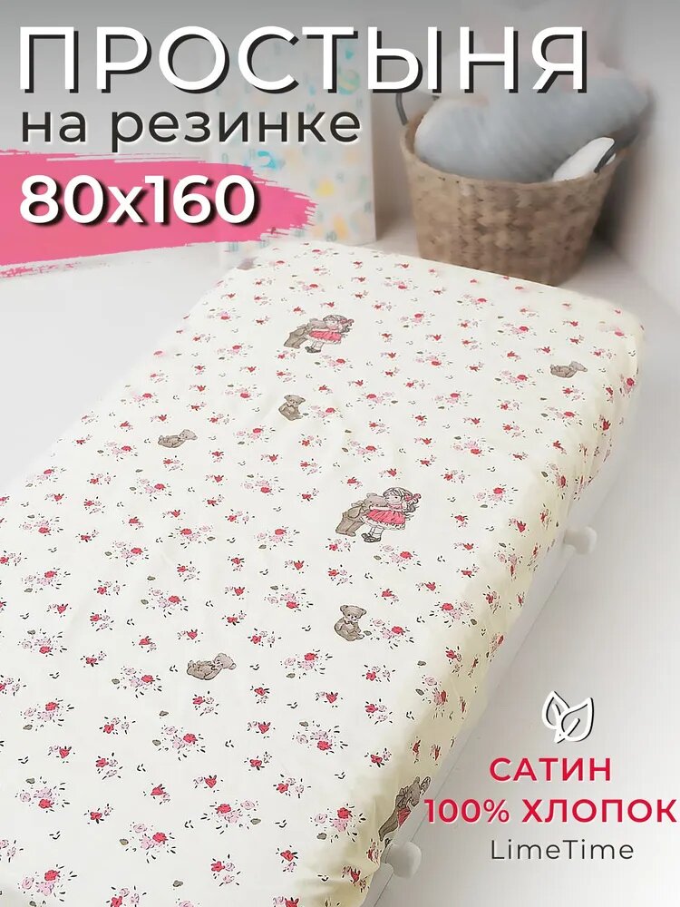 Lime Time Простыня на резинке 80x160 см сатин, светло-бежевый, коричнево-красный детский