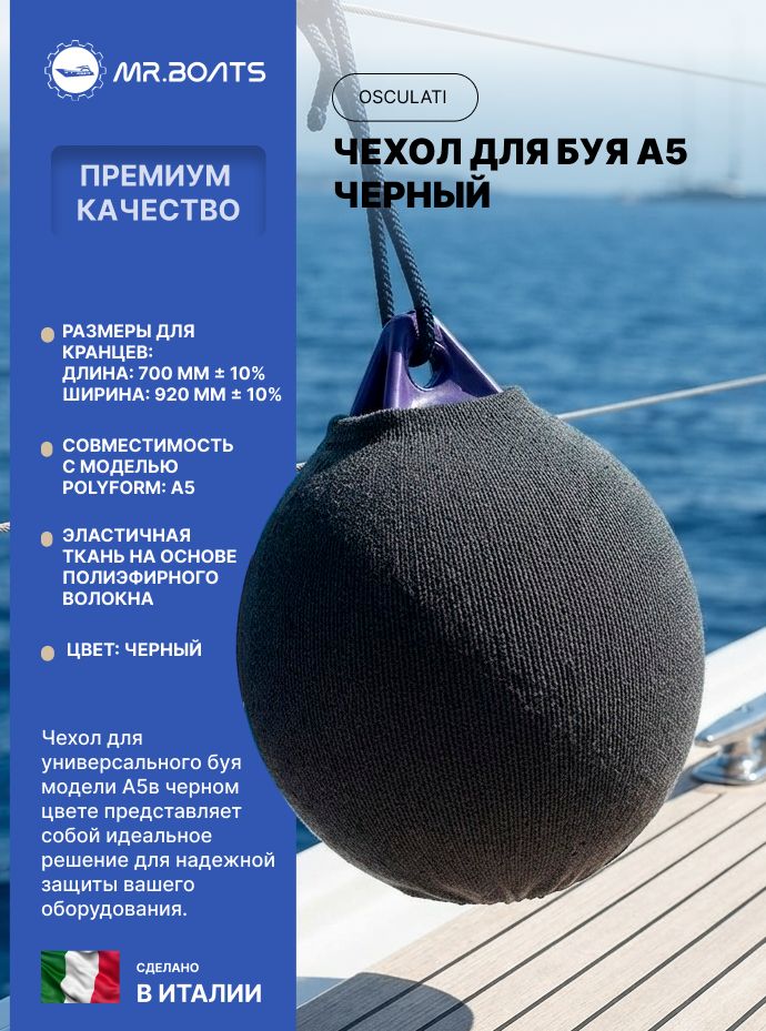 Чехол для буя А5 черный, 700х920 мм