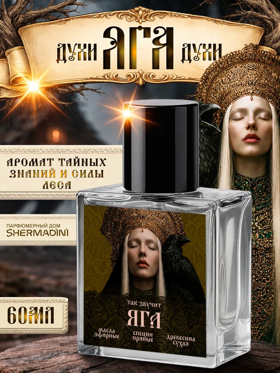 Духи №731 Рашн Сенс - Яга