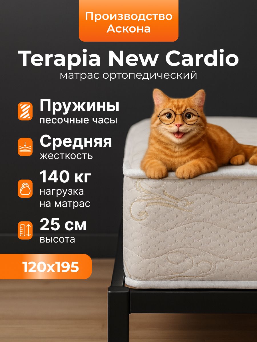 Матрас анатомический Terapia New Cardio, Зональный блок 80х195 см