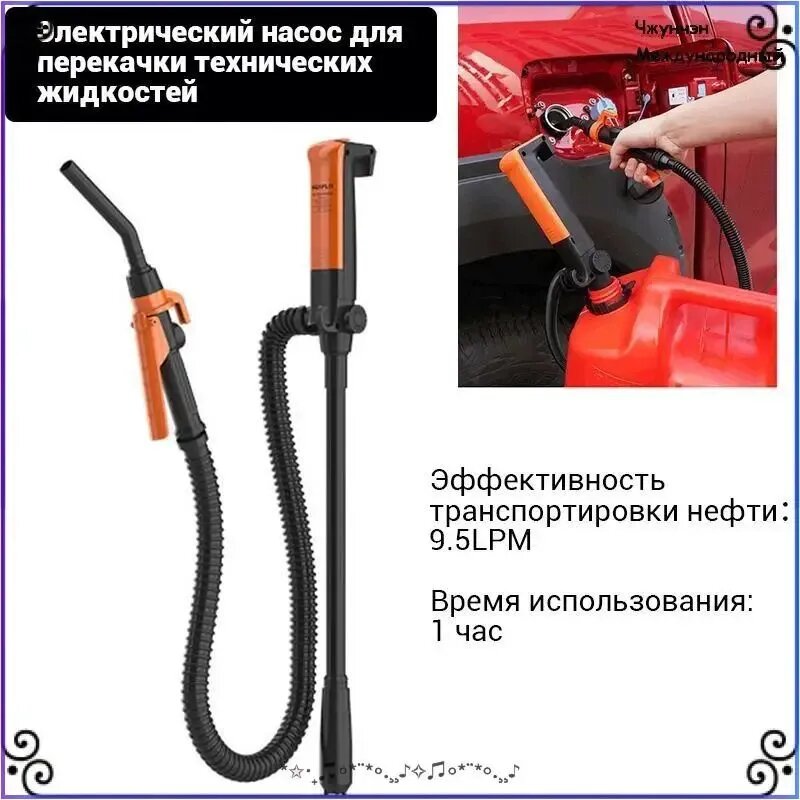 Электрический насос для перекачки ГСМ SEAFLO-01, ABS пластик, Черный/Оранжевый, 9.5 л/мин