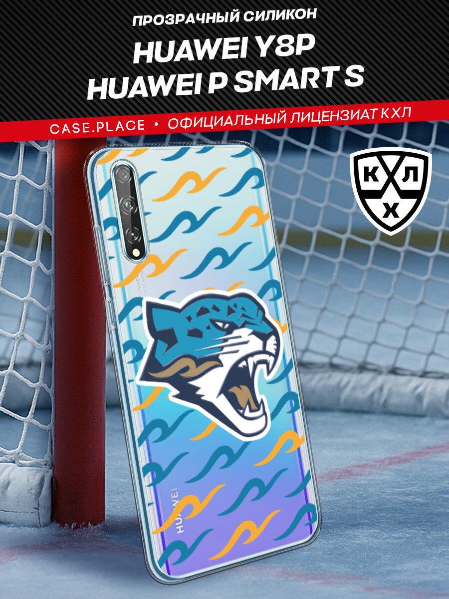Чехол на Huawei Y8p/P Smart S / Хуавей Y8p/Хуавей P Smart S с принтом "КХЛ Барыс волны"