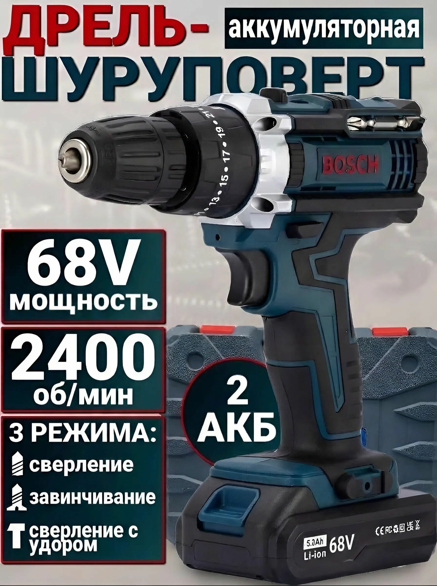 Дрель-шуруповерт 68v / Шуруповерт аккумуляторный 68 вт щеточный, ударный
