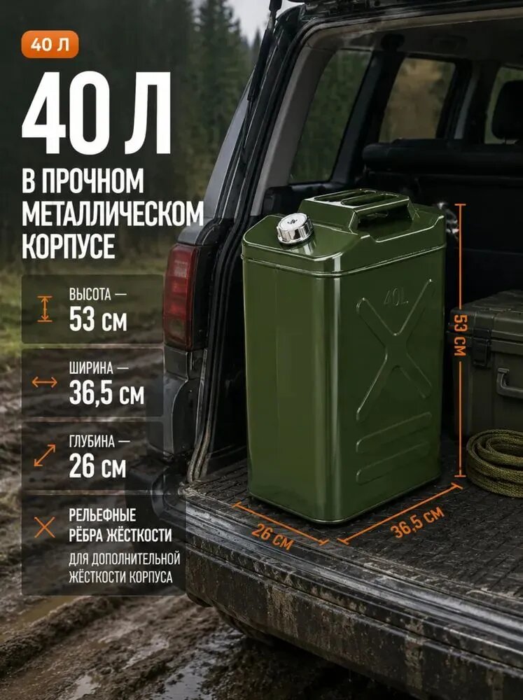 Канистра для ГСМ, 40 л