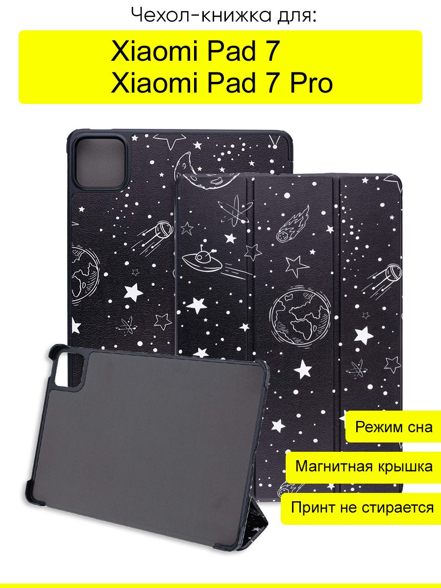 Чехол для Xiaomi Pad 7 (Pro), серия Folder