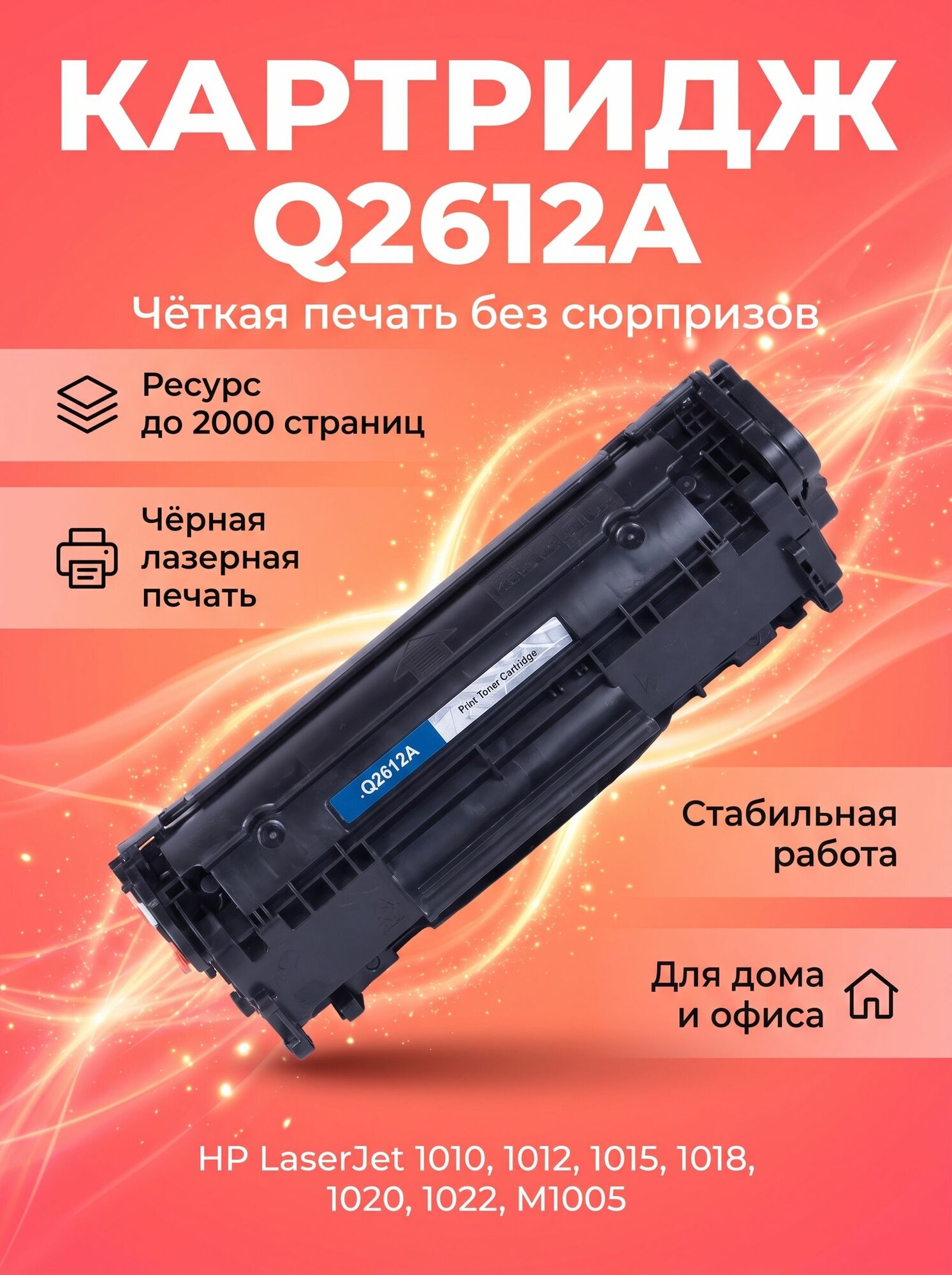Картридж для HP LaserJet 1010 1012 1015 1018 Q2612A