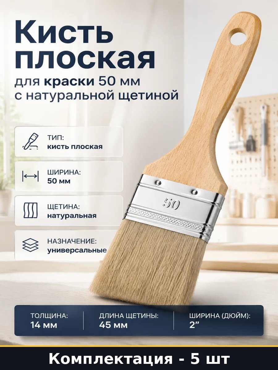 Кисть малярная 50 мм 5 шт натуральная щетина пластик рукоять
