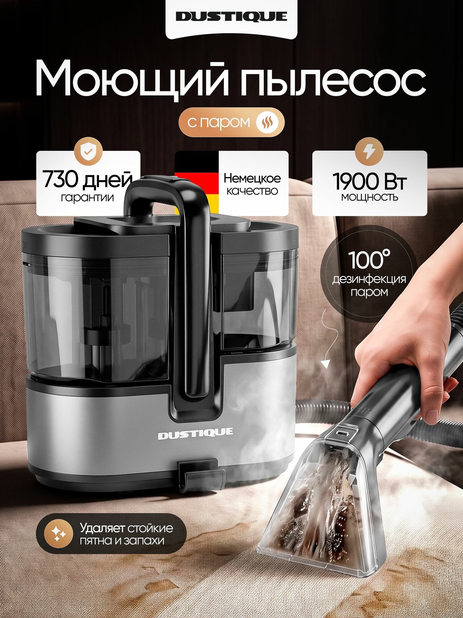 Моющий пылесос DUSTIQUE с паром для мебели, ковров и дома химчистка диванов, матрасов, салона автомобиля, сухая и влажная уборка, 1800 Вт, 14000 Па