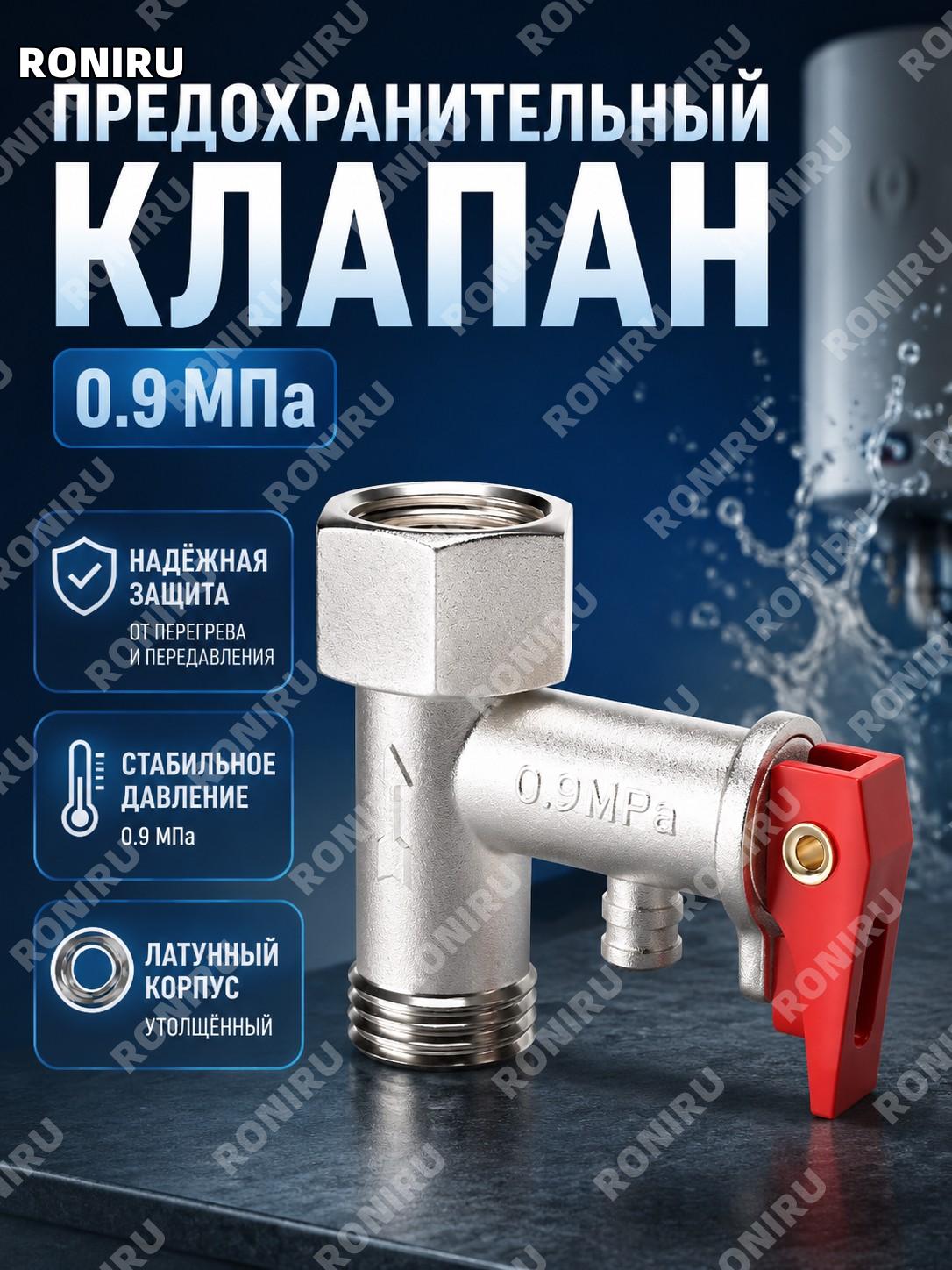 Предохранительный клапан для водонагревателя 0,9 МПа усиленный латунный клапан безопасности защитный для бойлера