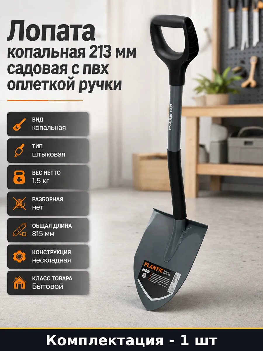 Лопата копальная 213 мм садовая с пвх оплеткой ручки