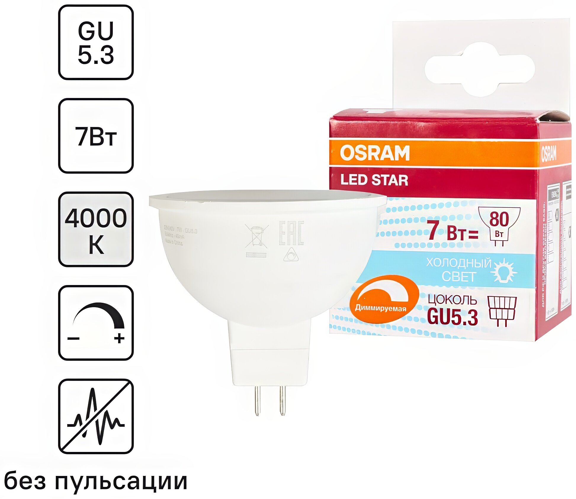 Лампа светодиодная Osram Superstar GU5.3 220 В 7 Вт спот матовая 700 лм белый свет для диммера