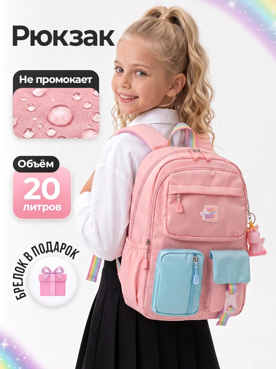 Рюкзак школьный портфель для девочки ортопедическийРюкзак школьный портфель для девочки ортопедический