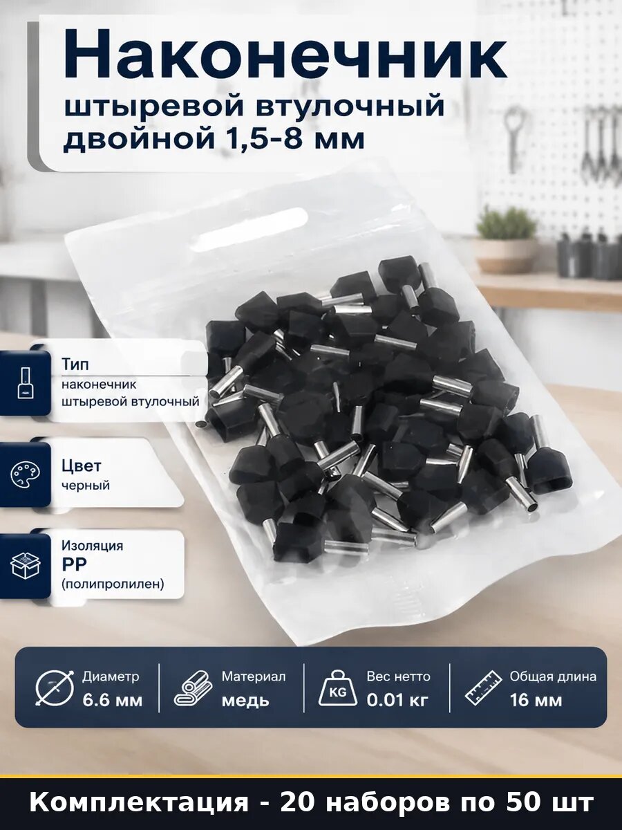 Наконечник кабельный НШвИ2 1.5-8 изолированный двойной 20 шт
