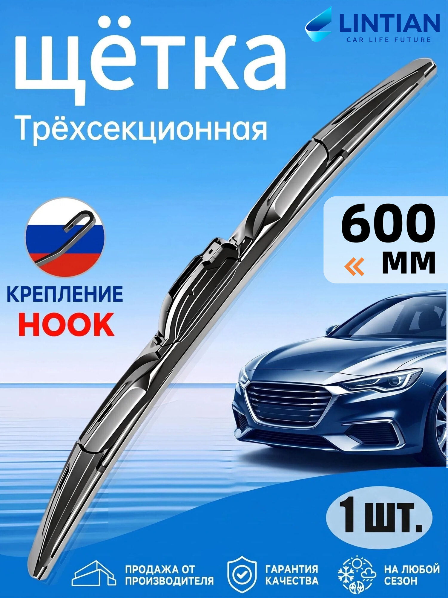LINTIAN Щетка стеклоочистителя Гибридная, арт. GJSD-24, 60 см