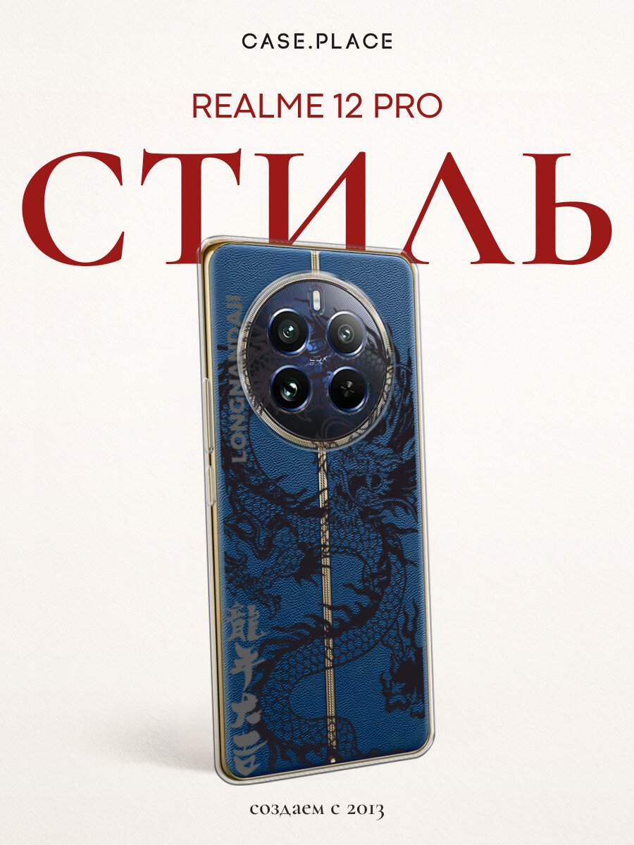 Чехол на Realme 12 Pro/Realme 12 Pro Plus / Реалми 12 Про/Реалми 12 Про Плюс с принтом Черный дракон, прозрачный