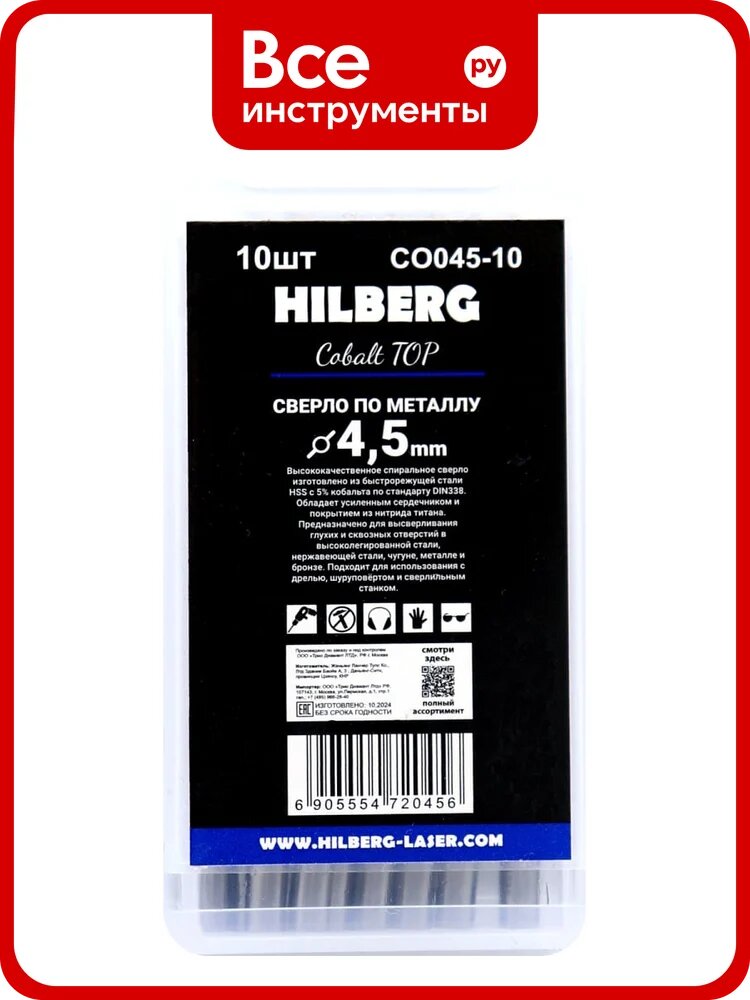 Сверло кобальтовое по металлу Hilberg 4.5x80(47) мм (10шт) Cobalt TOP, CO045-10