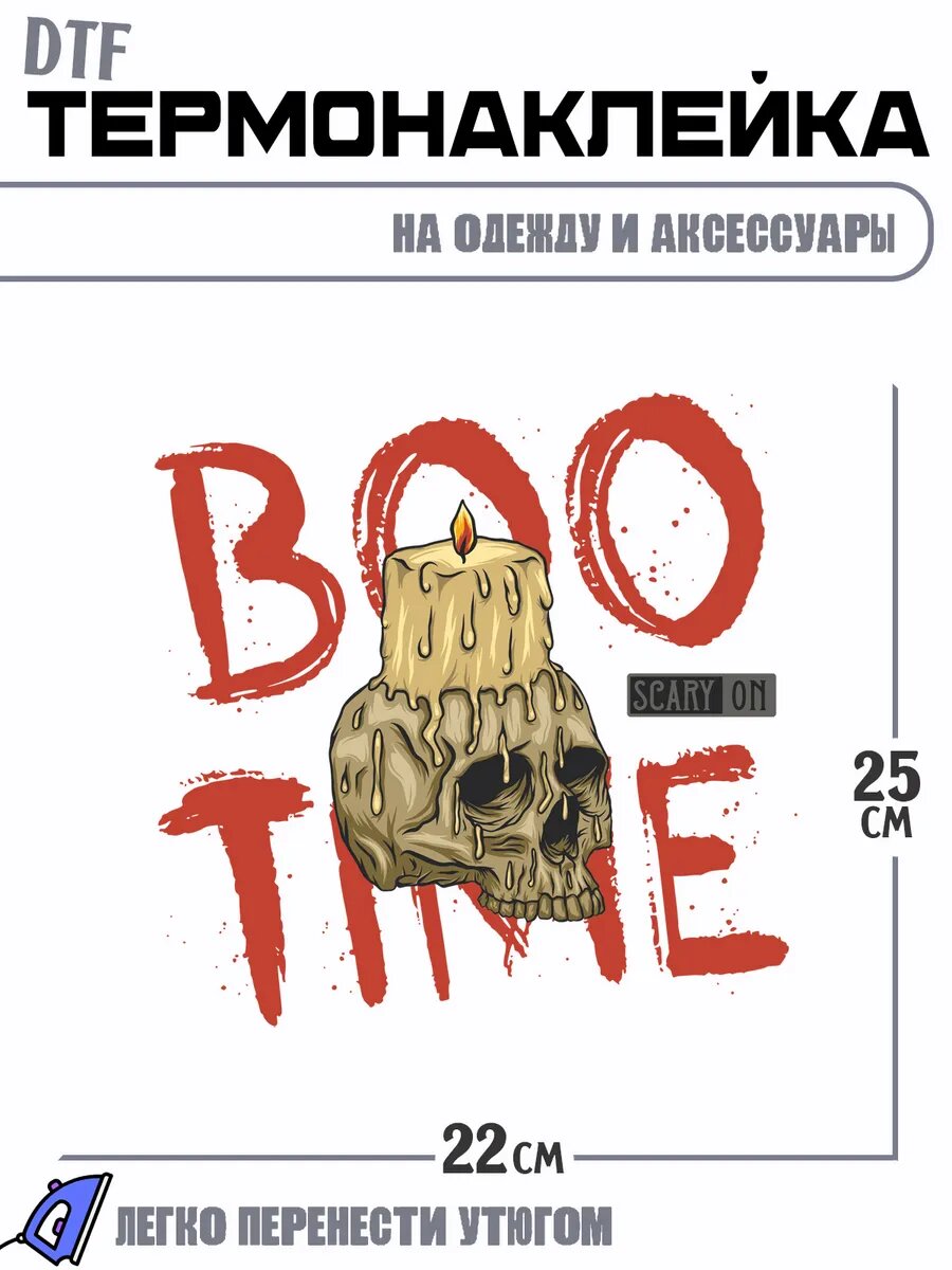 Термонаклейка Boo Time