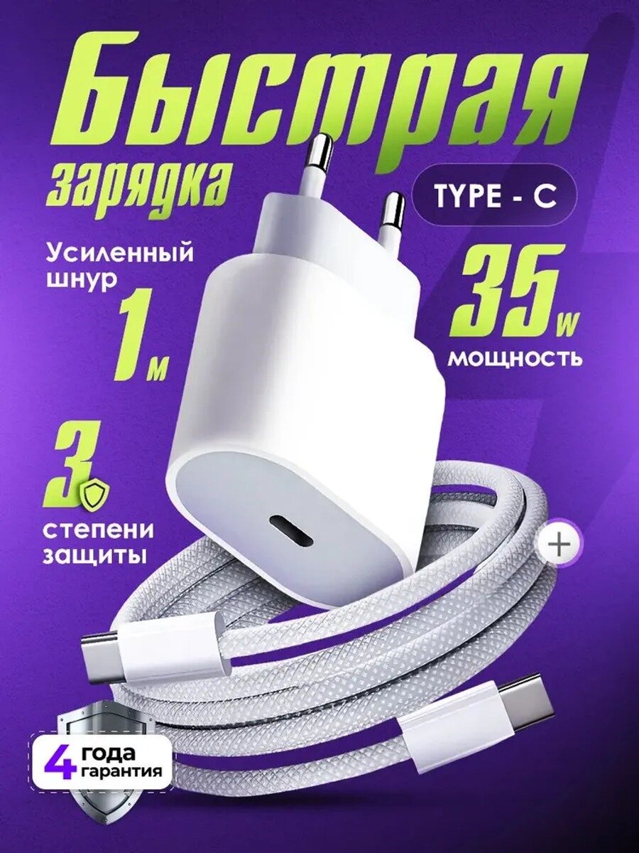 Зарядка для iPhone 15 16 17 Pro Max Plus быстрая 35W