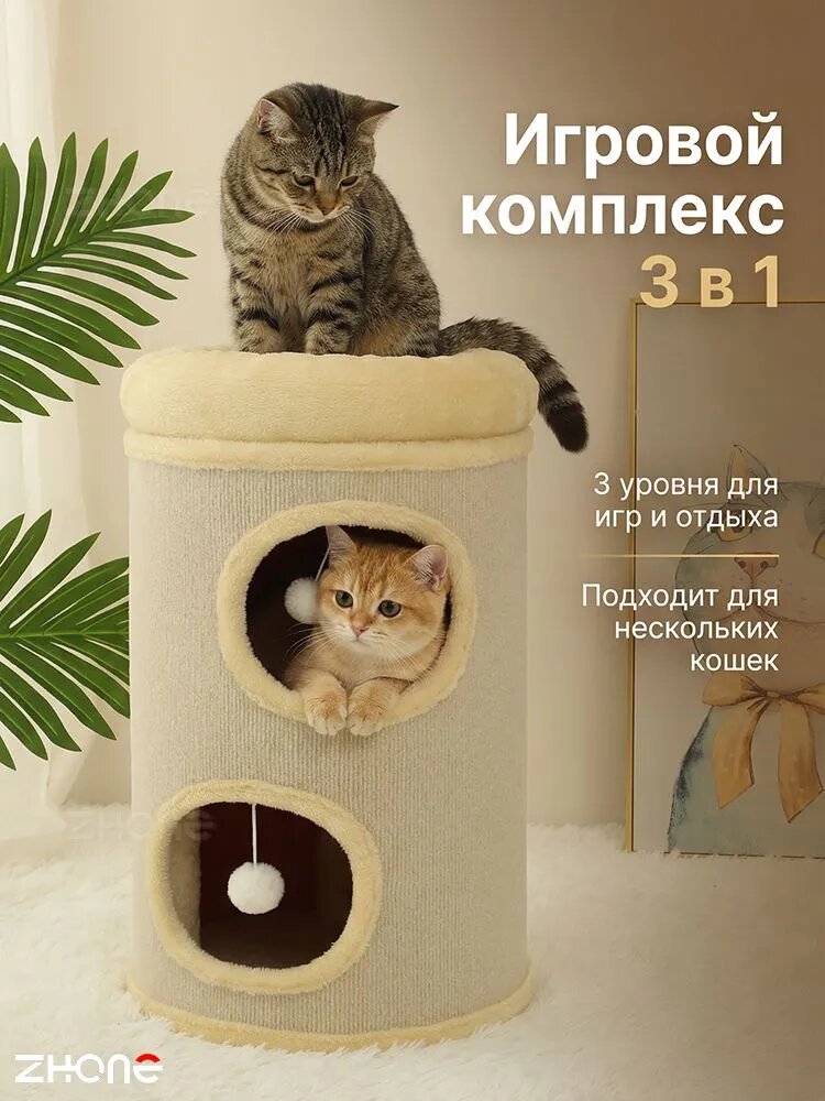 ZHONE Когтеточка-домик для кошек Бочка башня с натуральным сизалем, мягкой лежанкой и игровой зоной