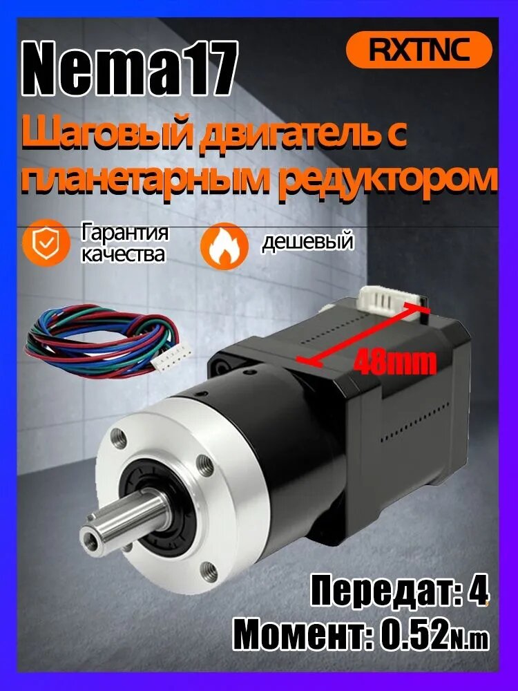 42HS48 Планетарный редуктор Nema 17 в сборе с шаговым двигателем 0,52 Нм, диаметр выходного вала 8 мм, для ЧПУ оборудования