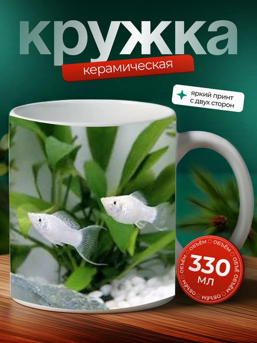 Кружка Моллинезия рыба 10,