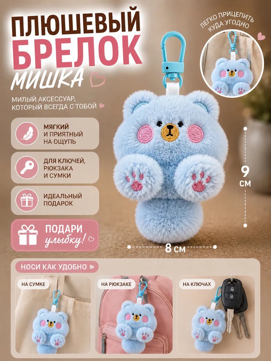 Брелок