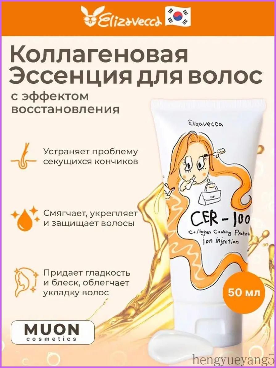 Эссенция для волос, 50 мл