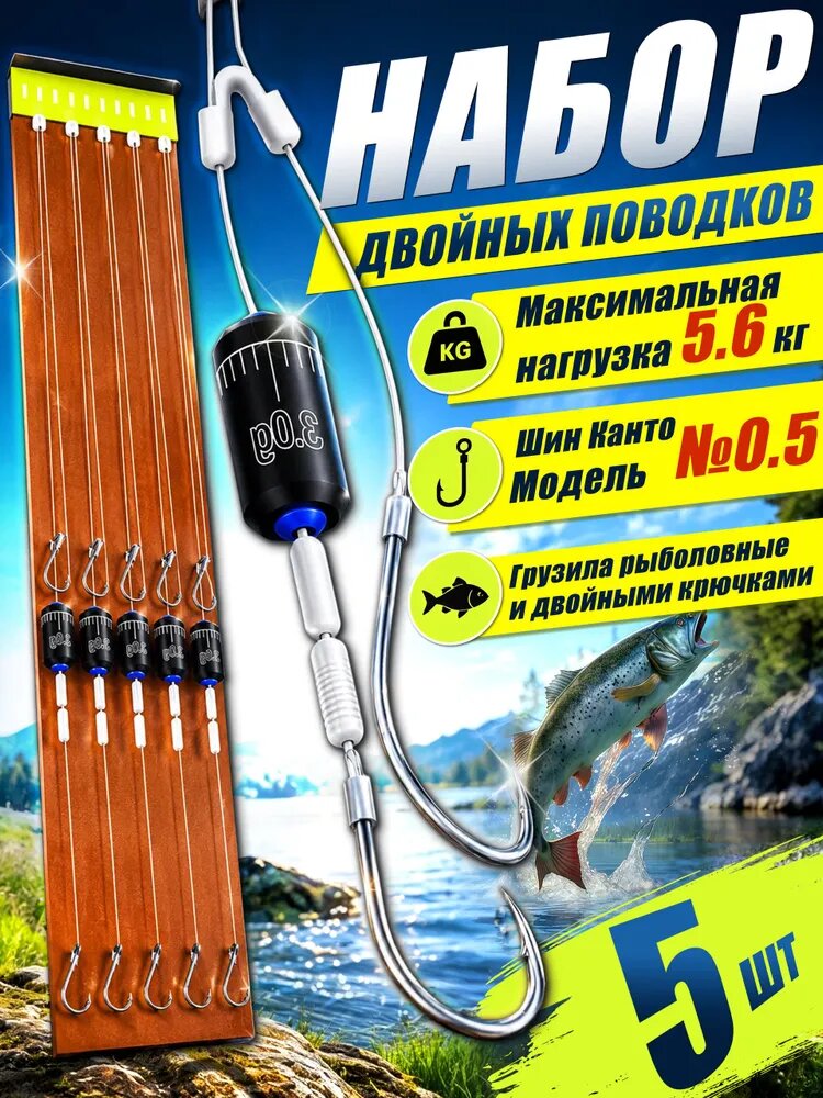 Поводки для рыбалки, поводок для рыбалки на щуку,5 шт (крючки Шин Канто №0.5)