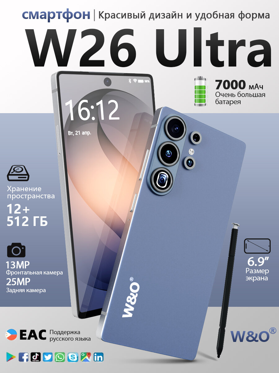 Смартфон W26 Ultra 12/512 ГБ, 6,9″ FHD, 7000 мА·ч, со стилусом, Android 15, 25 Мп, серебристо-голубой