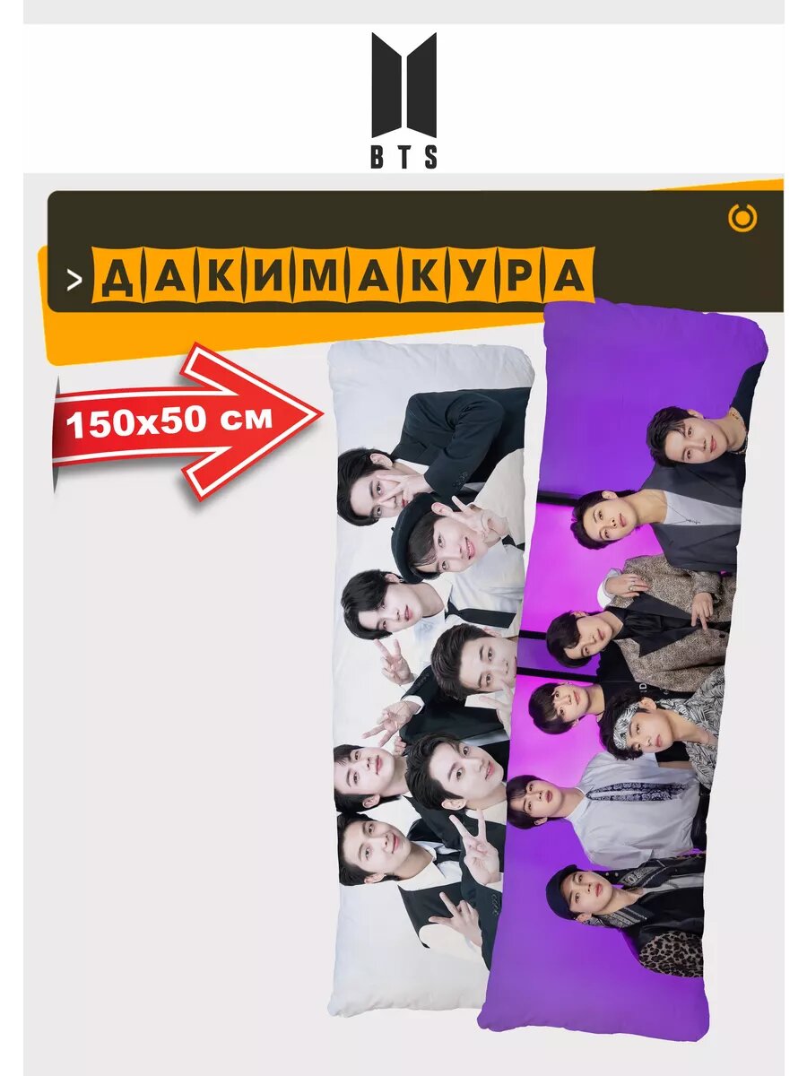 Подушка дакимура с изображением BTS