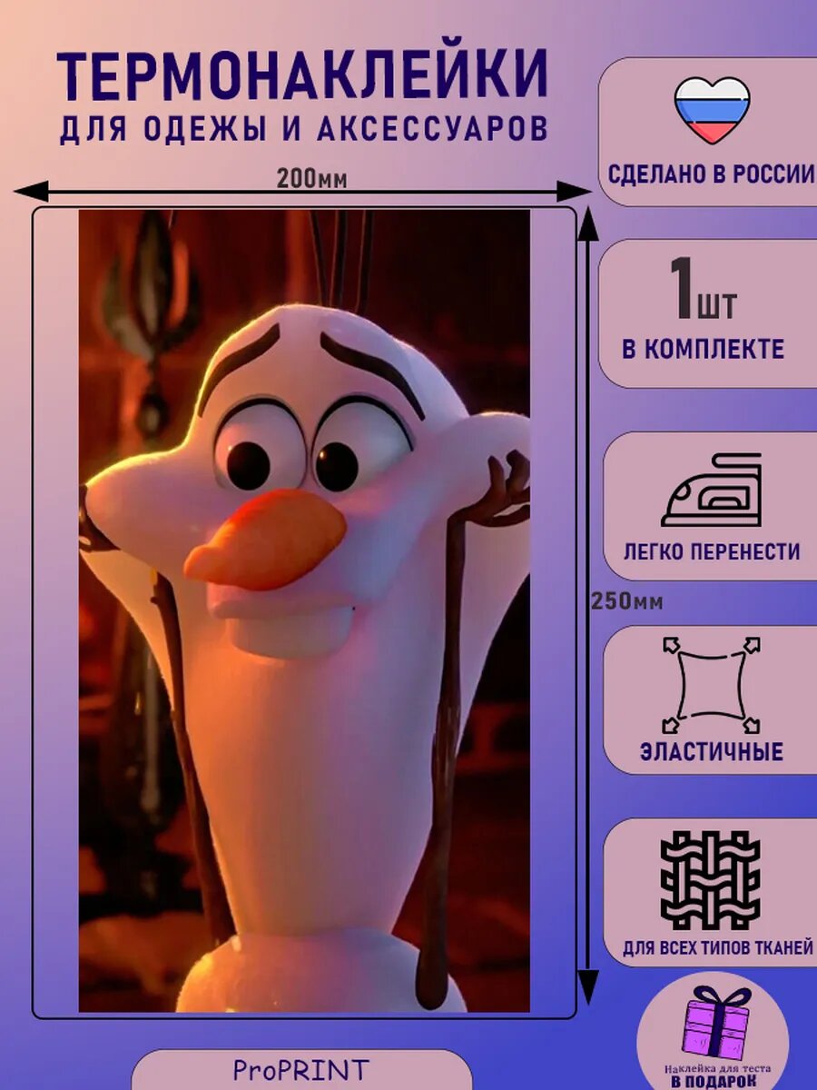 Термонаклейка для одежды