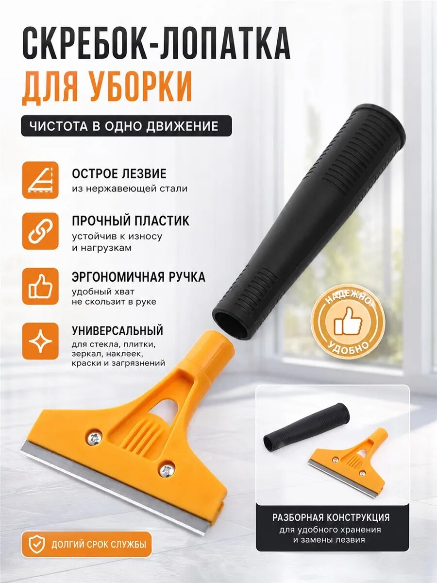 Шпатель строительный