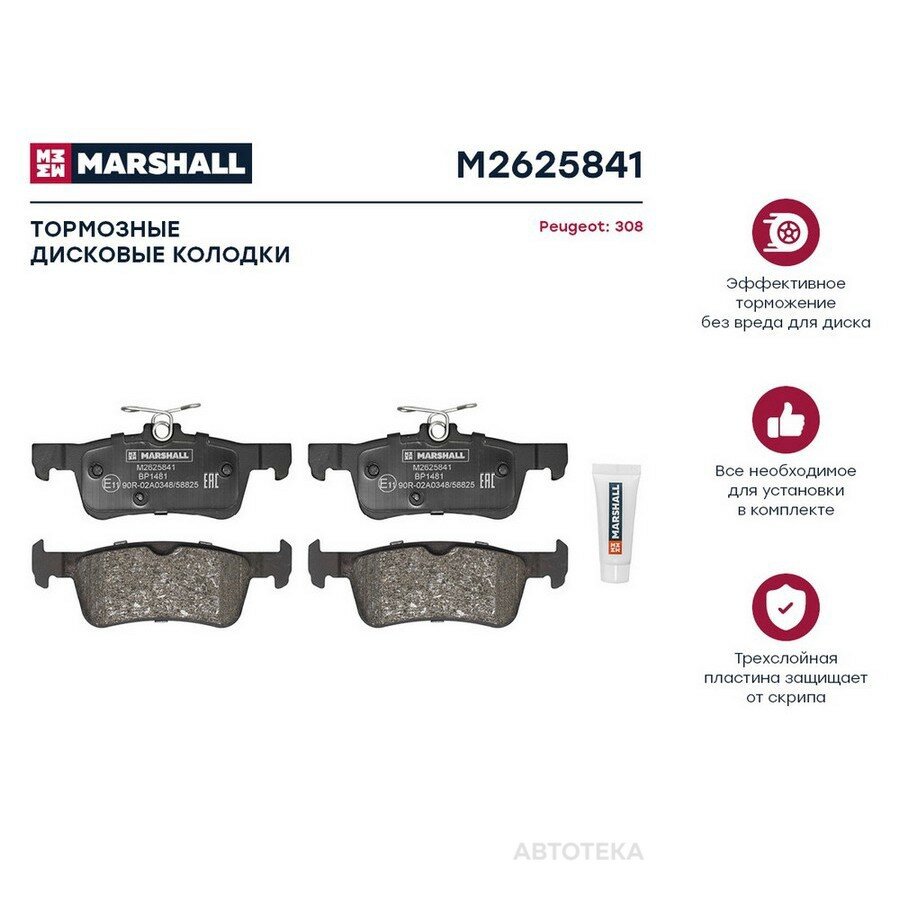 Комплект дисковых колодок задние PEUGEOT 308 13- MARSHALL M2625841
