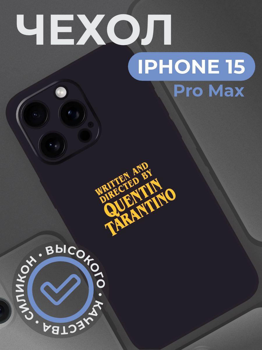 Чехол на iphone 15 pro max с принтом Тарантино