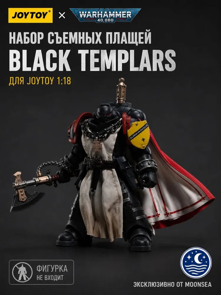Тканевый плащ для фигурок JOYTOY 1:18 Warhammer 30K/40K, аксессуар для космодесанта, примархов и коллекционных фигурок