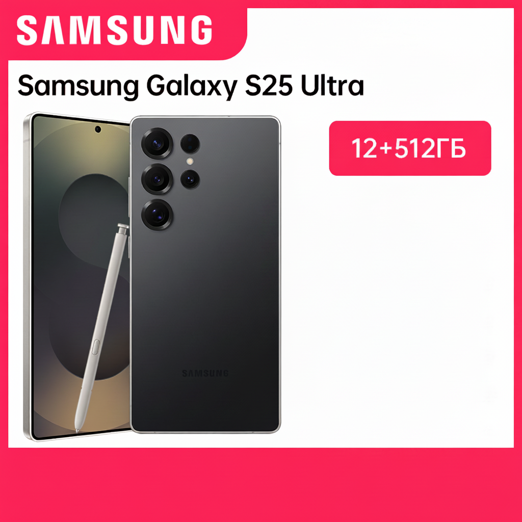 Смартфон Samsung Galaxy S25 Ultra, 12/512ГБ
