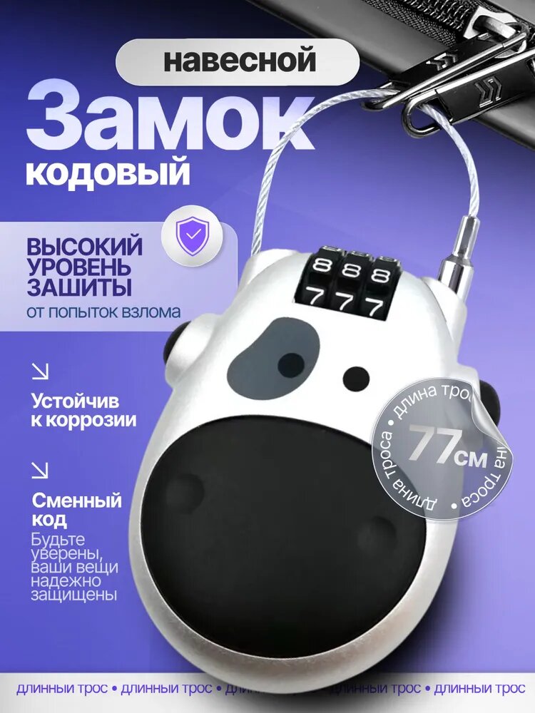 Замок кодовый для велосипеда, самоката, коляски, шлема, чемодана, шкафа