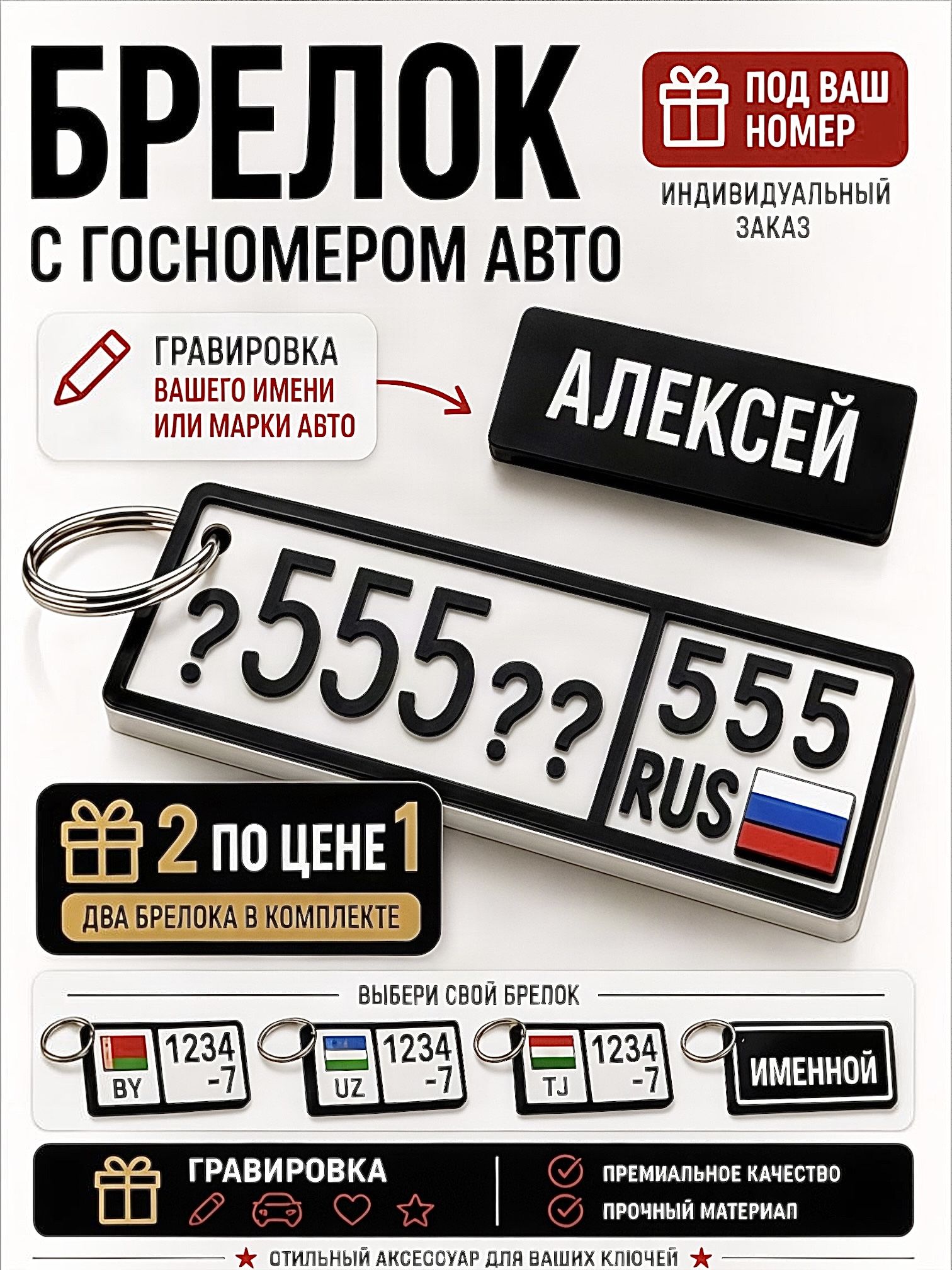 Брелок с номером автомобиля