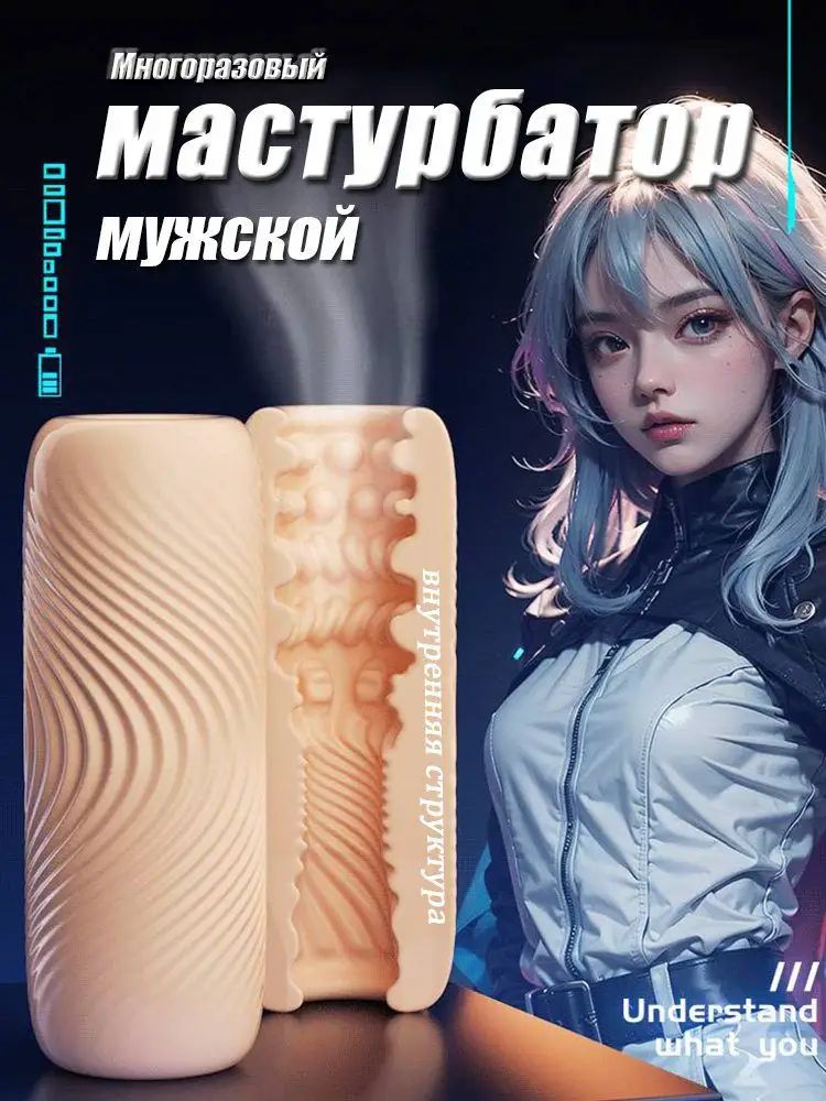 Мастурбатор мужской, дрочилка для члена, силиконовая вагина