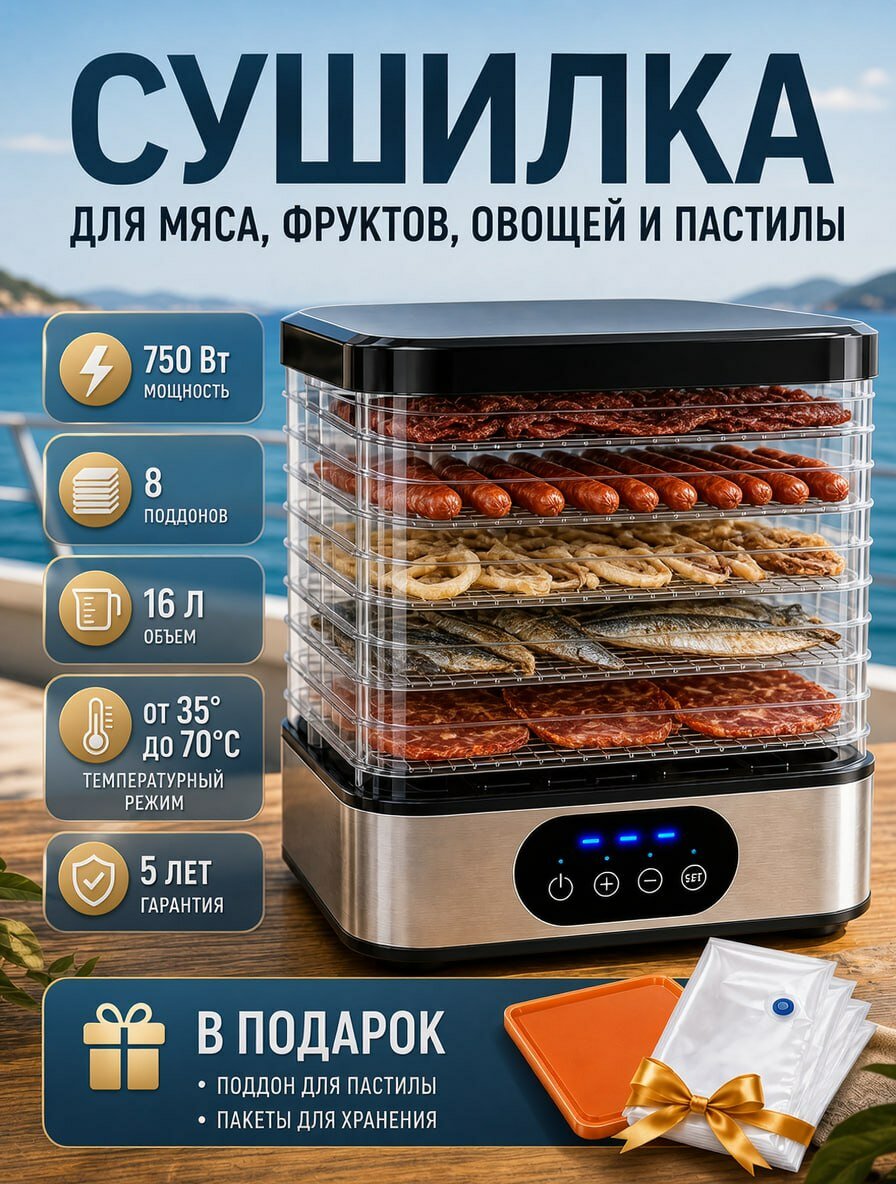Сушилка для овощей и фруктов электрическая, дегидратор для мяса, пастилы, грибов и ягод