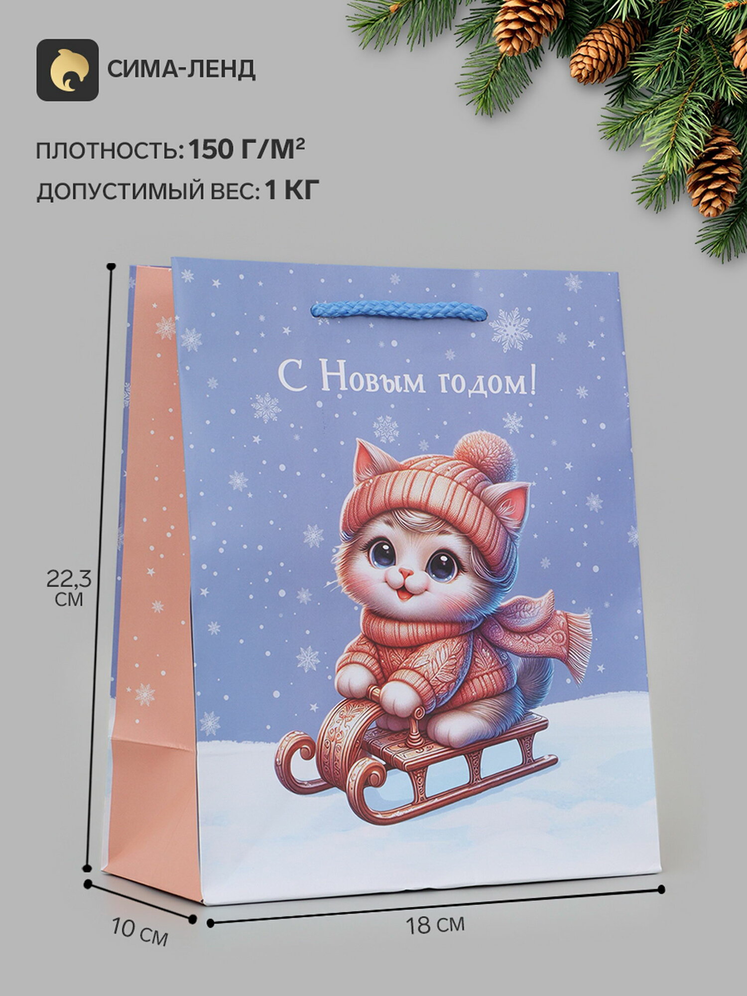 Пакет подарочный "С Новым годом! Котик на санках" 18x10x22.3 см, 2 шт.