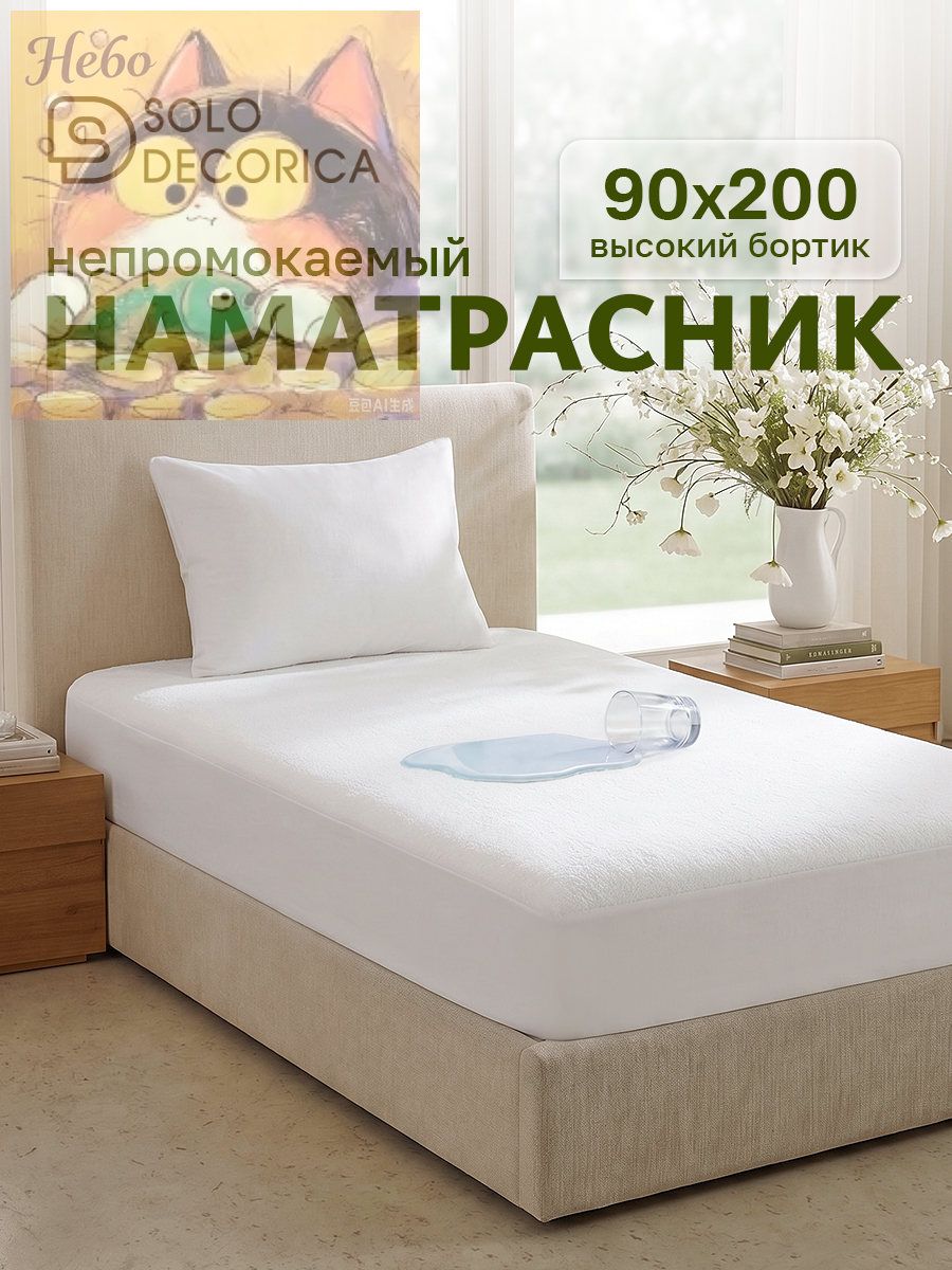Наматрасник 90x200х27 см непромокаемый с резинкой по периметру