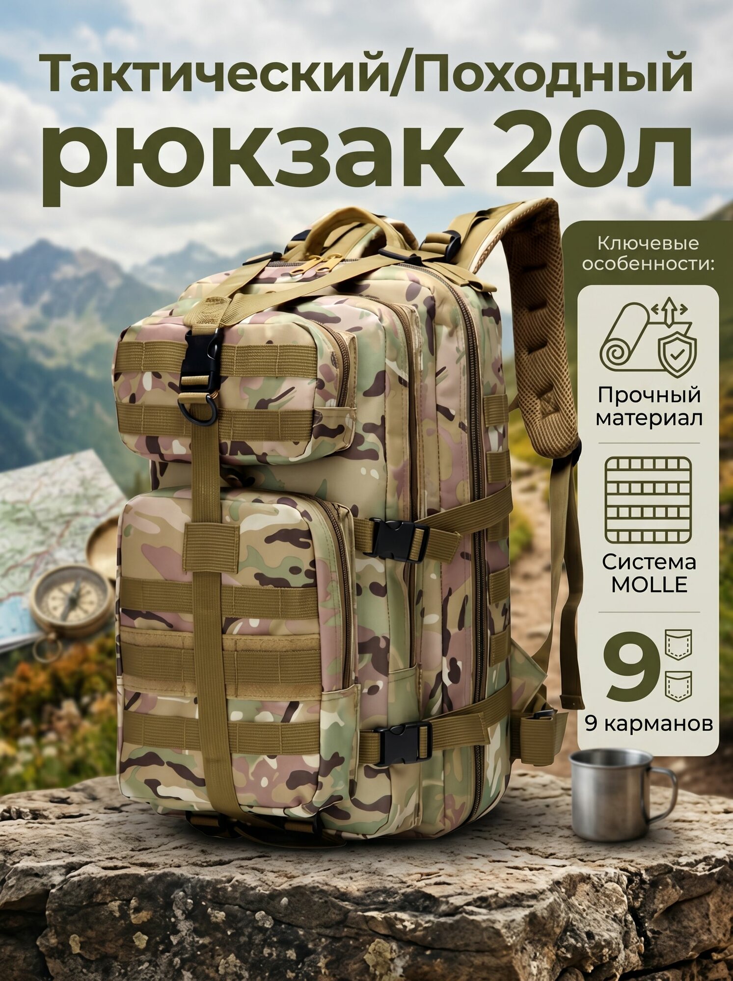 Рюкзак тактический мужской 20 л туристический спортивный военный для рыбалки и охоты, городской, походный, милитари