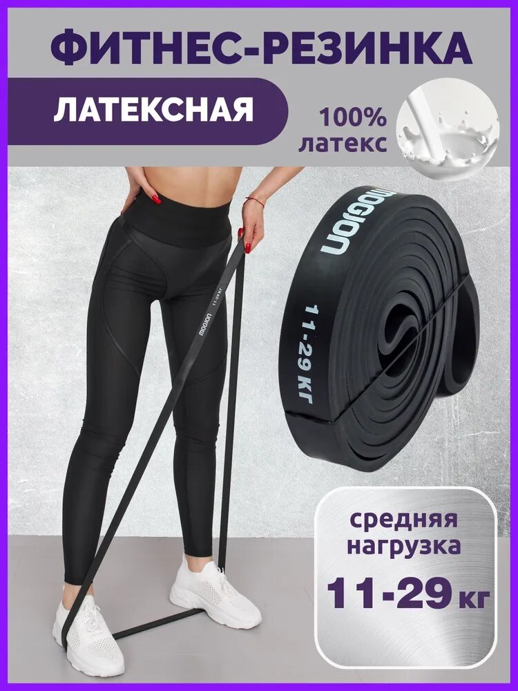 Резинки для фитнеса 11 - 29 кг, MOGJON, эспандер ленточный для подтягивания на турник