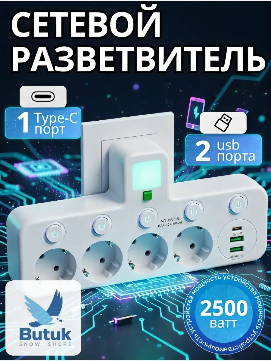 Разветвитель/Тройник белый, 4 розетки, 2 , 1 -C